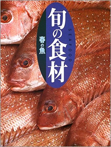 旬の食材 〔1〕