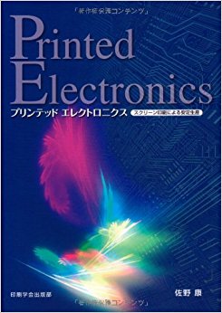 プリンテッドエレクトロニクス スクリーン印刷による安定生産