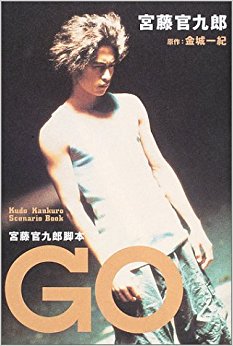 Go 宮藤官九郎脚本