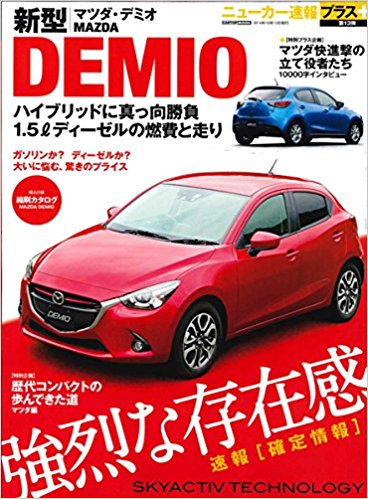 新型 Mazda Demio