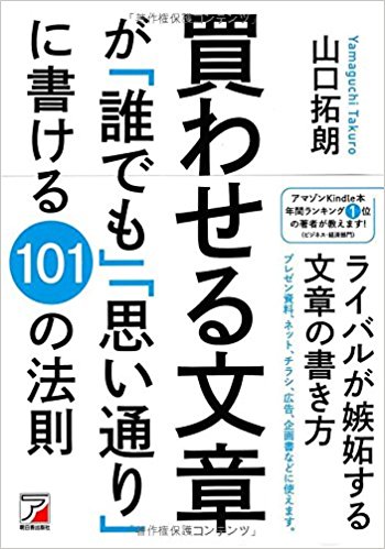 買わせる文章が「誰でも」「思い通り」に書