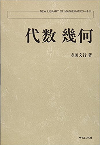代数幾何