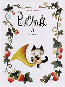 楽譜 ピアノの森  3 新訂