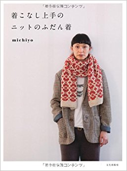 着こなし上手のニットのふだん着
