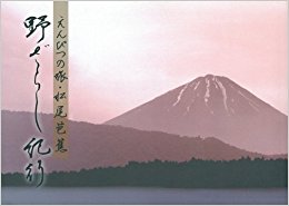 野ざらし紀行 えんぴつの旅?松尾芭蕉