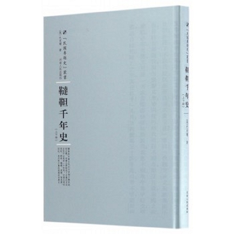 鞑靼千年史9787215104686