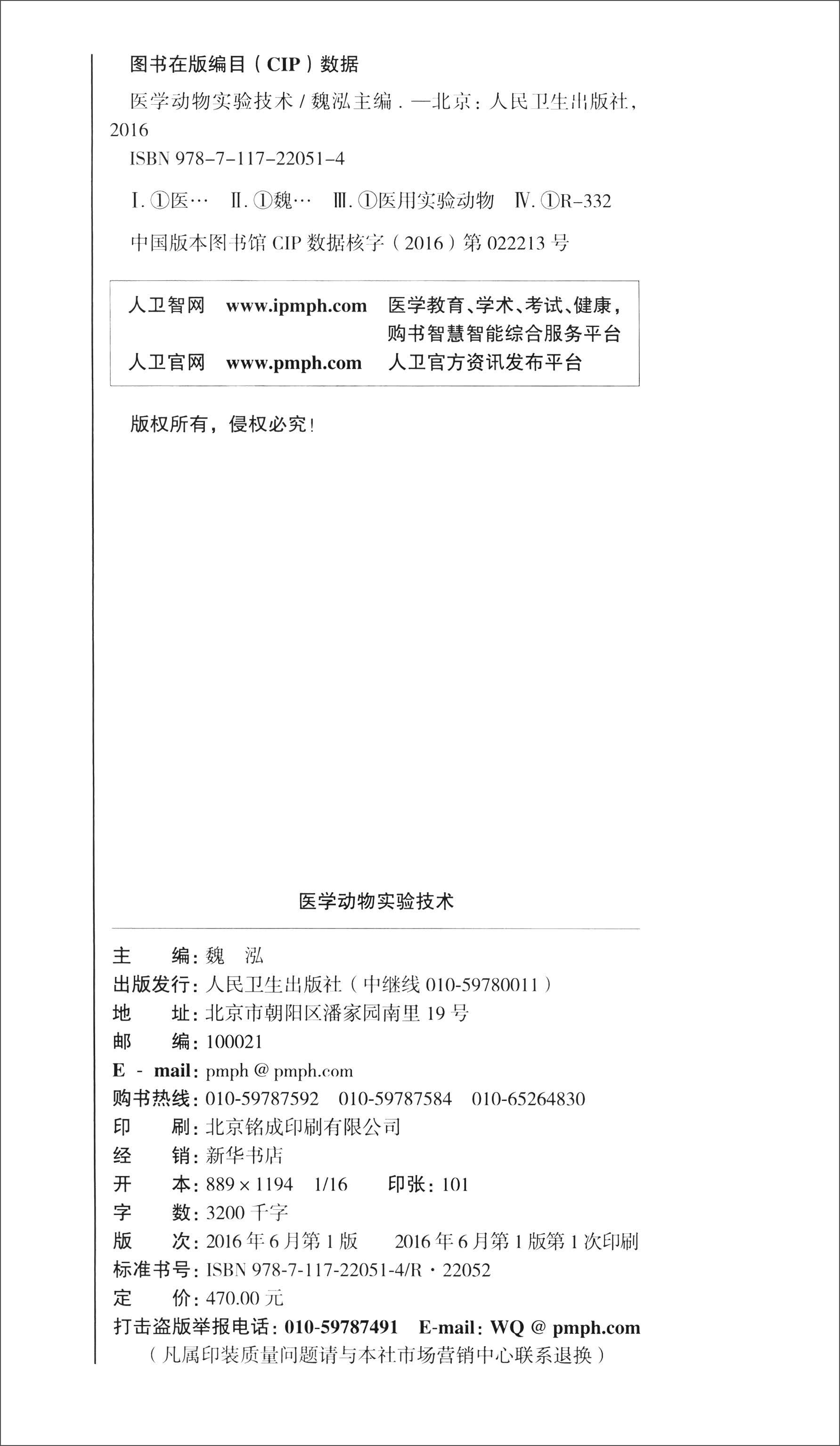 医学动物实验技术《现货速发》