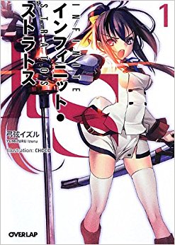 Is〈インフィニット?ストラトス〉 1