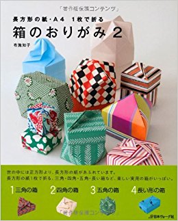 箱のおりがみ 2