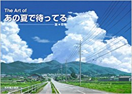 The Art Ofあの夏で待ってる
