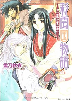 彩雲国物語 想いは遥かなる茶都へ