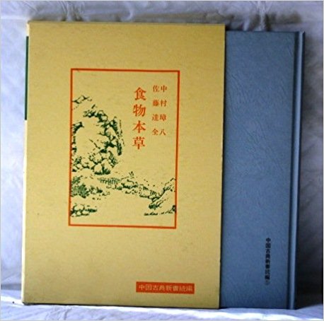 食物本草