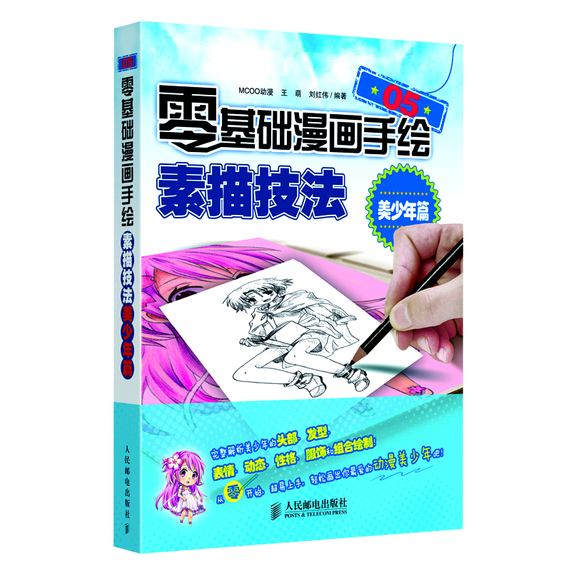 零基础漫画手绘！素描技法05——美少年篇（绘客出品）