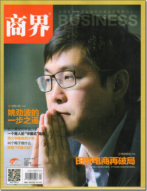 商界（2015年1月号）