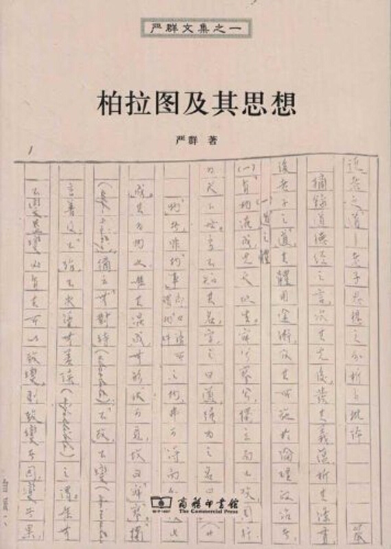 柏拉图及其思想
