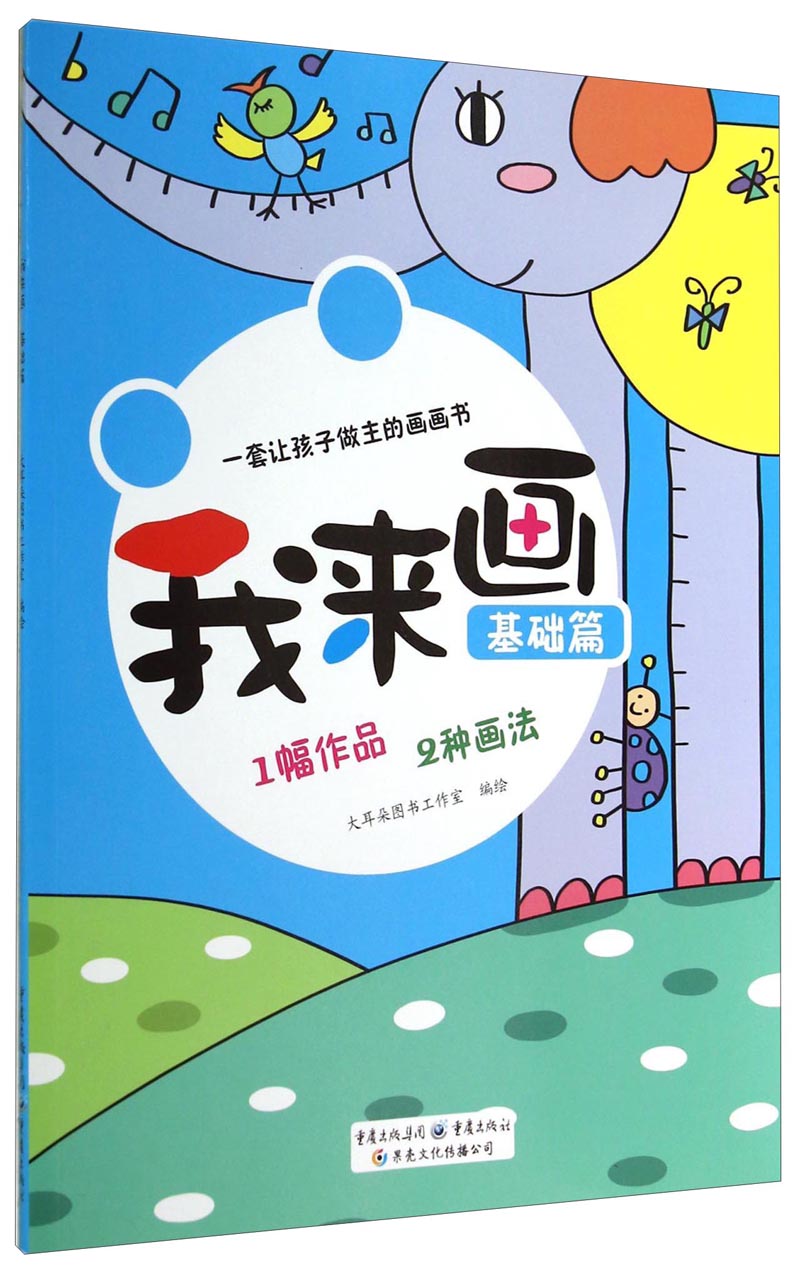 我来画（基础篇）