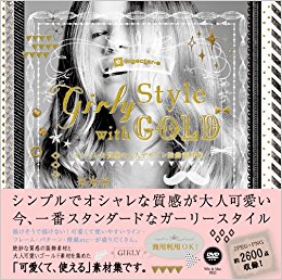 Girly Style With Gold オシャレな質感の大人デザイン装飾素材集