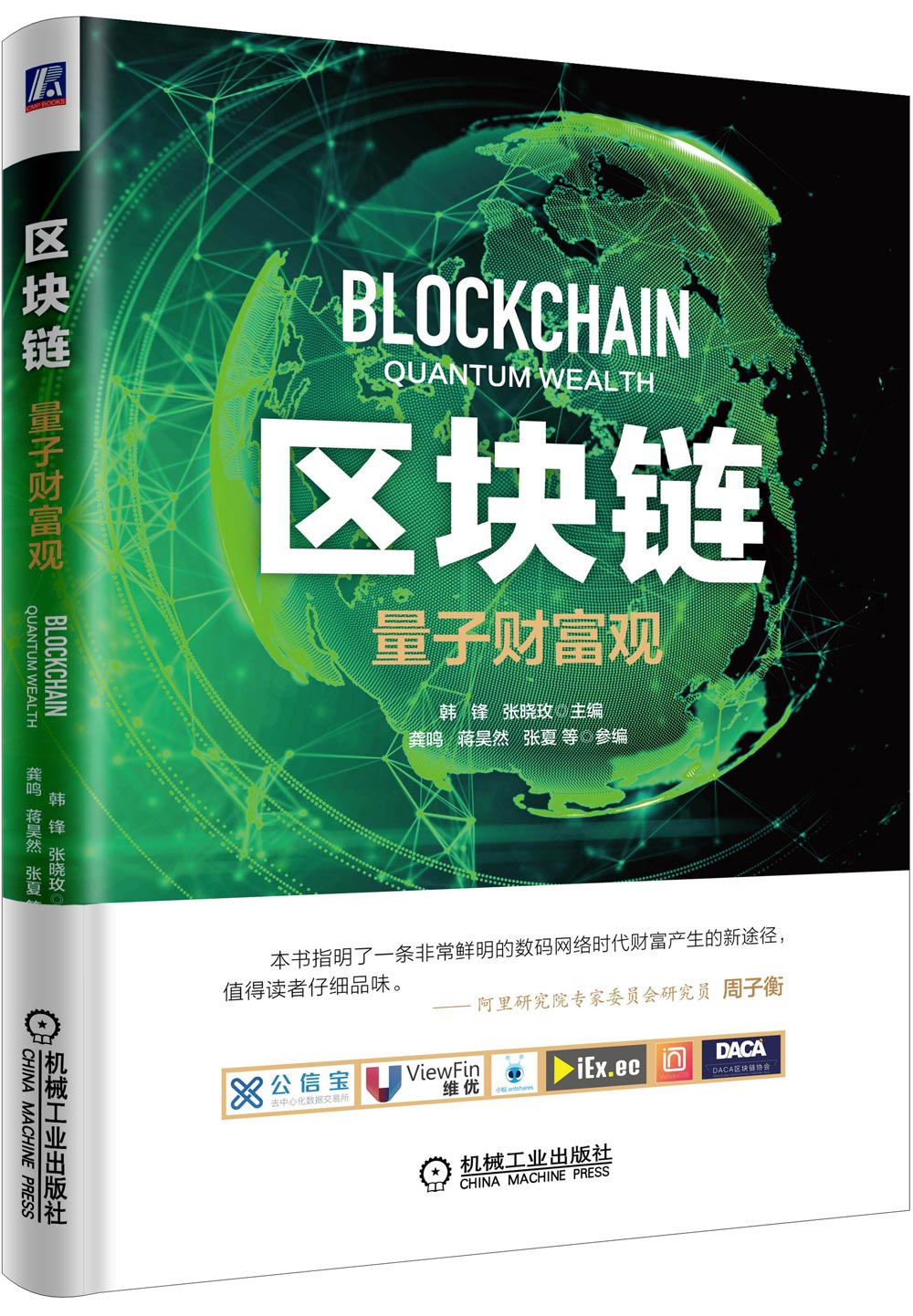 区块链：量子财富观《现货速发》