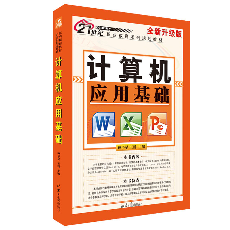 计算机应用基础