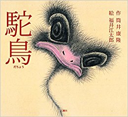 駝鳥