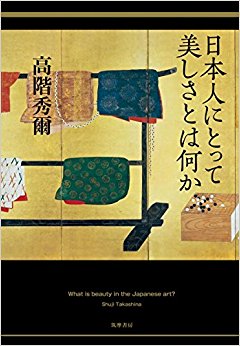 日本人にとって美しさとは何か