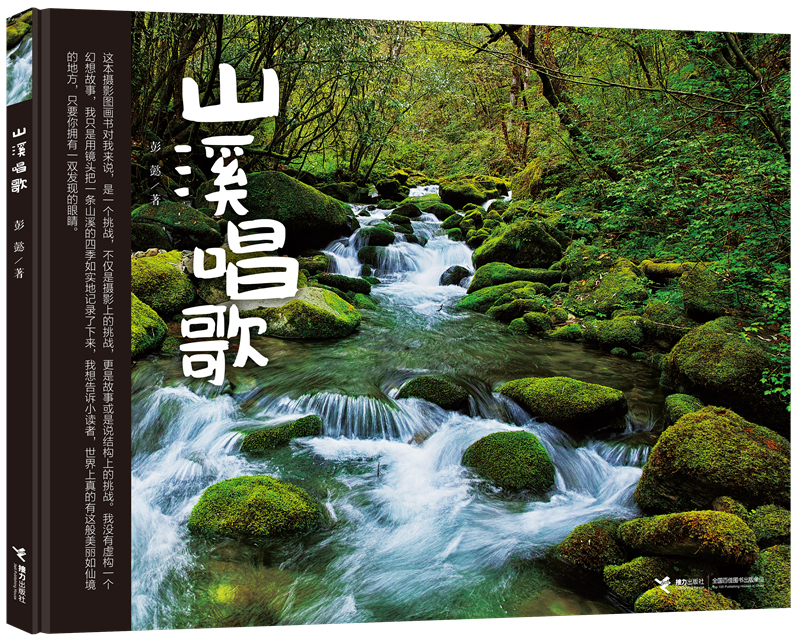 山溪唱歌/娃娃龙图画书系列