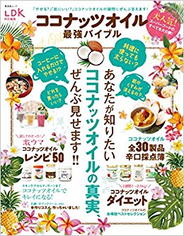 ココナッツオイル最強バイブル