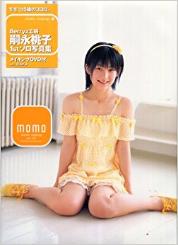 Momo 嗣永桃子写真集