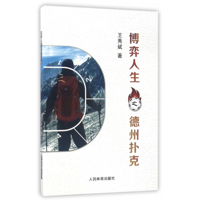 博弈人生之德州扑克