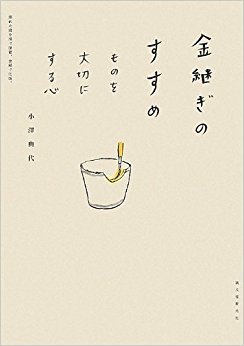 金継ぎのすすめ ものを大切にする心