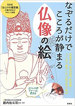 なぞるだけでこころが静まる仏像の絵