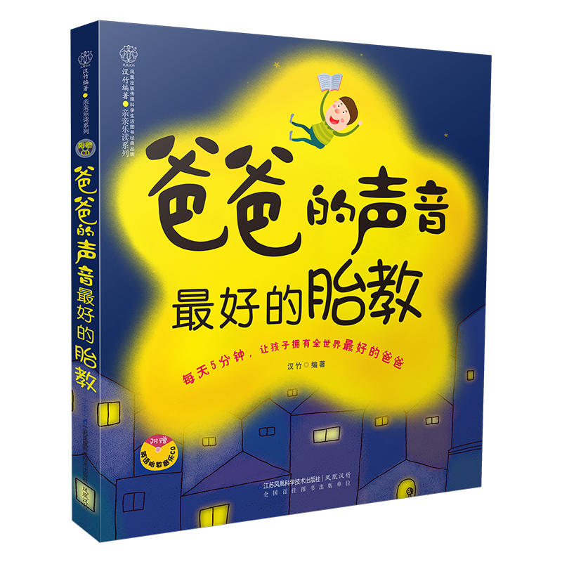 爸爸的声音 好的胎教 胎教故事 胎教音乐 孕产育儿 胎教书籍 孕妈妈 睡前胎教故事 怀孕书籍孕妇百科