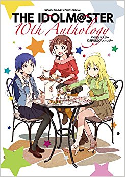 アイドルマスター10Thアンソロジー