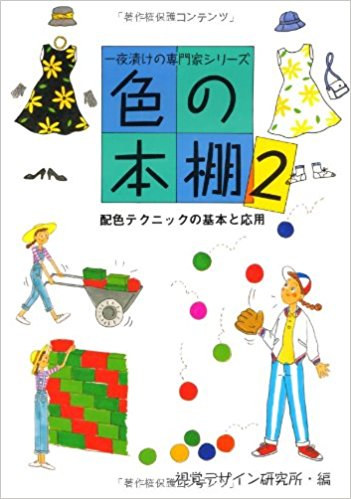 色の本棚 2