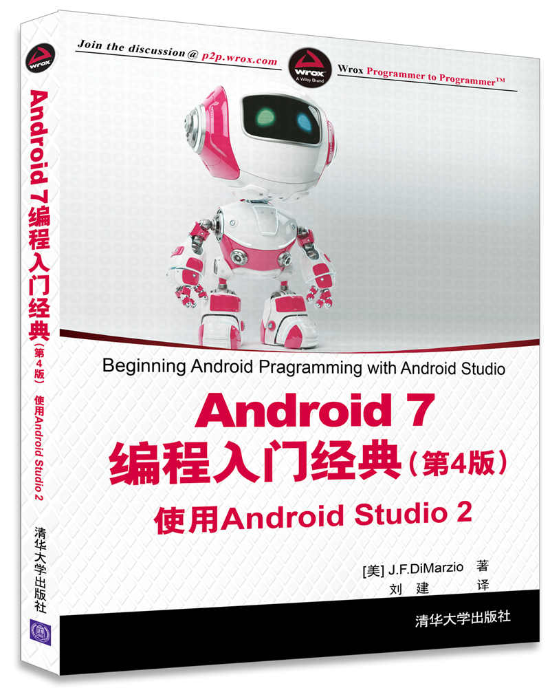 Android 7编程入门经典（第4版） 使用Android Studio 2（移动开发经典丛书）