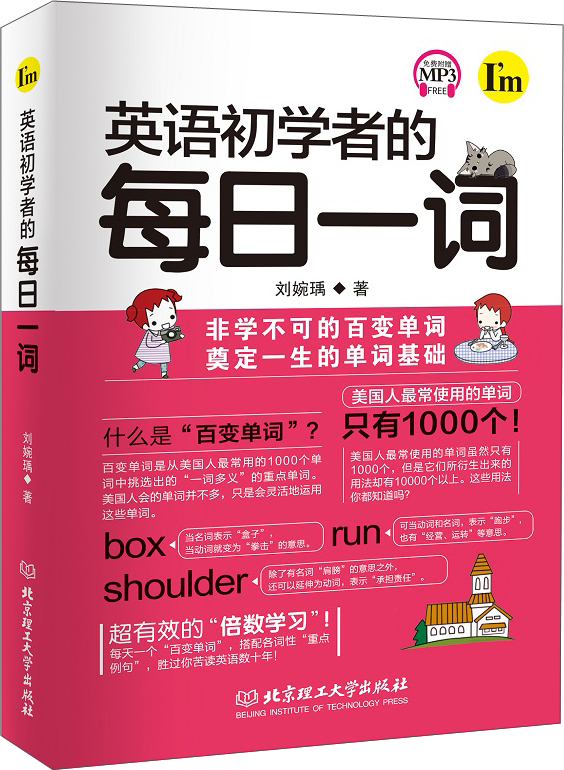 英语初学者的每日一词