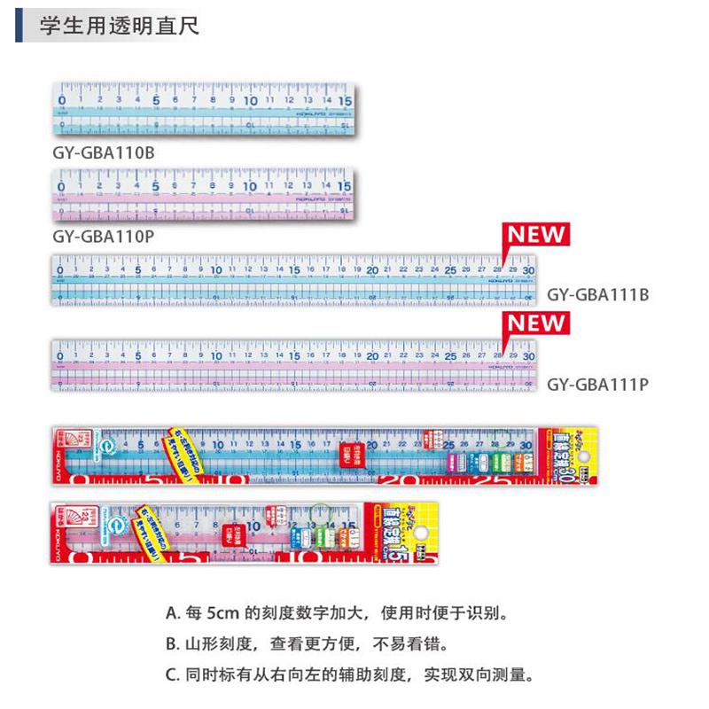 日本国誉 KOKUYO 学生透明刻度数量尺 2色可选 直尺/三角尺/半圆量角器/尺套装 直线尺30cm 粉红