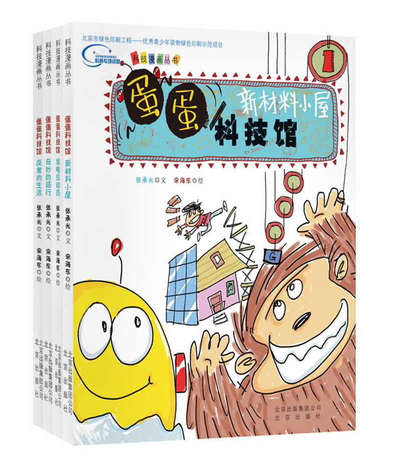 蛋蛋科技馆（套装共4册）