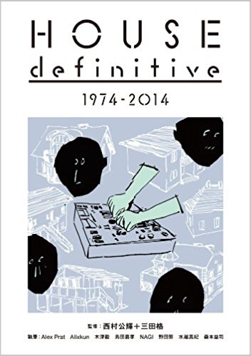 ハウス·ディフィニティヴ 1974-2014