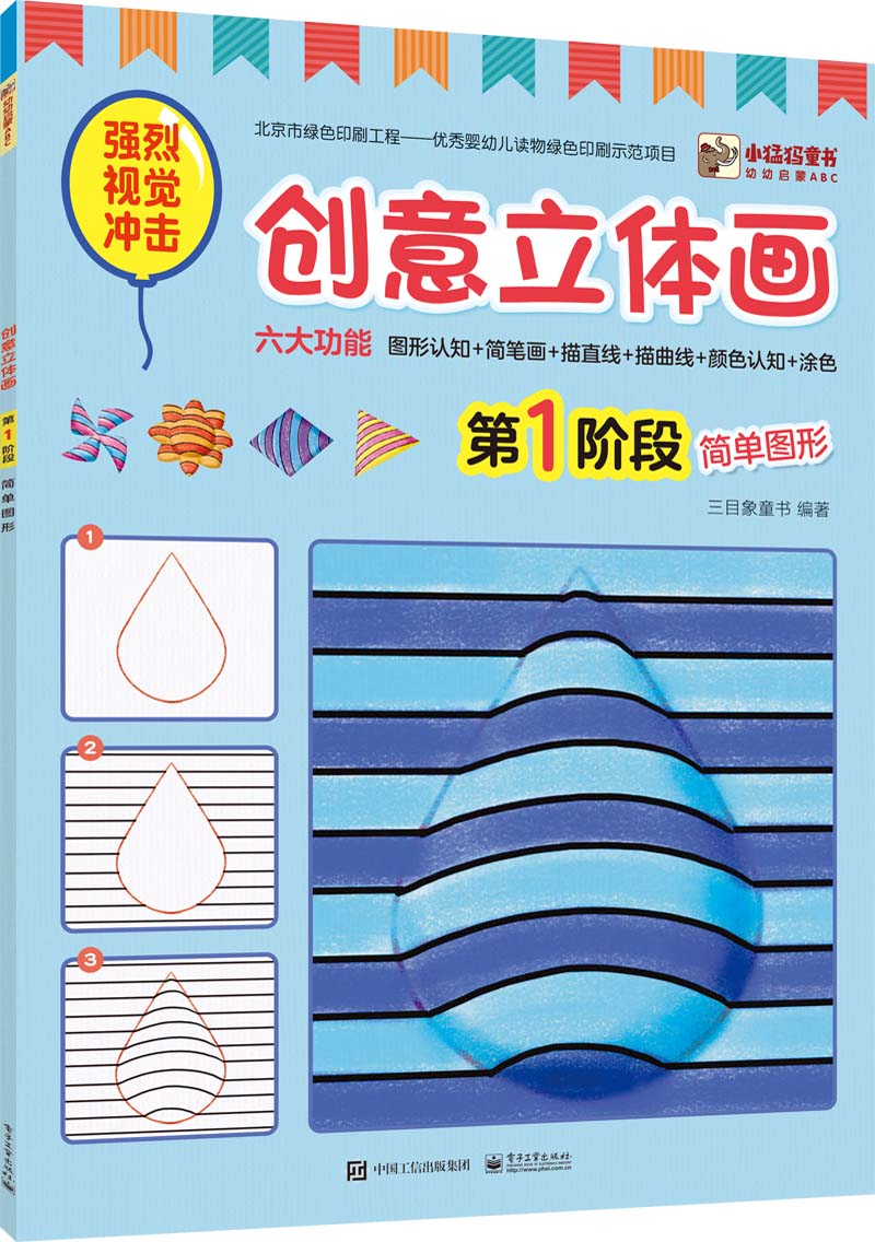 幼幼启蒙ABC 创意立体画（全彩）（共4册）