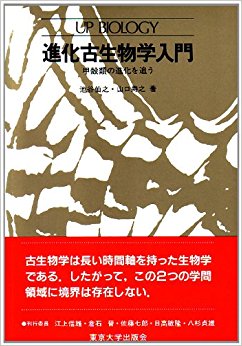 進化古生物学入門 甲殻類の進化を追う