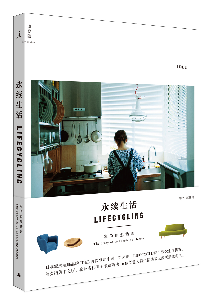 永续生活 家的创想物语