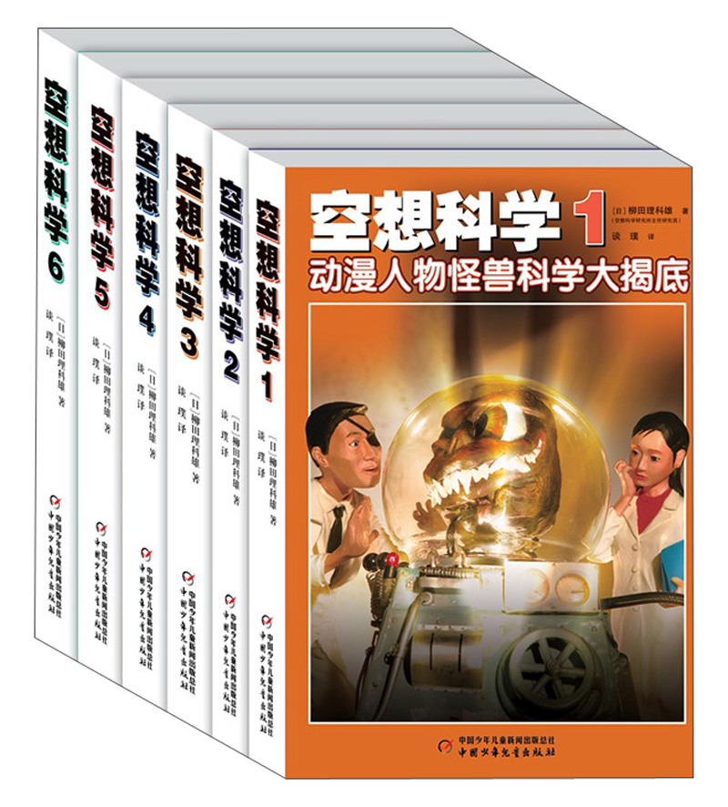 旧版 空想科学（套装1-6册）