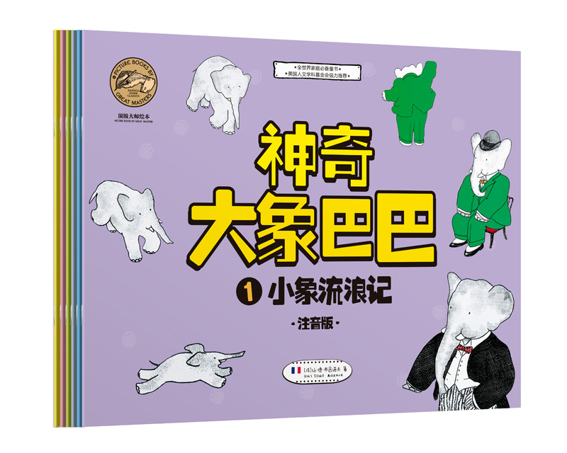 顶级大师绘本·神奇大象巴巴（注音版 套装共6册）