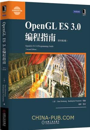 华章 OpenGL ES 3.0编程指南（原书第2版）