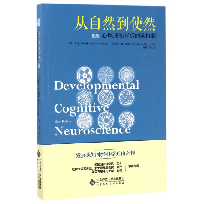 从自然到使然(心理成熟背后的脑机制第3版)