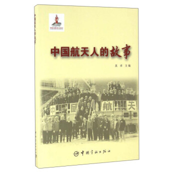 中国航天人的故事 湖北