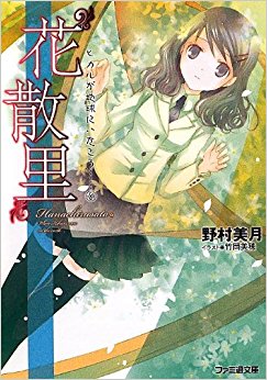 花散里