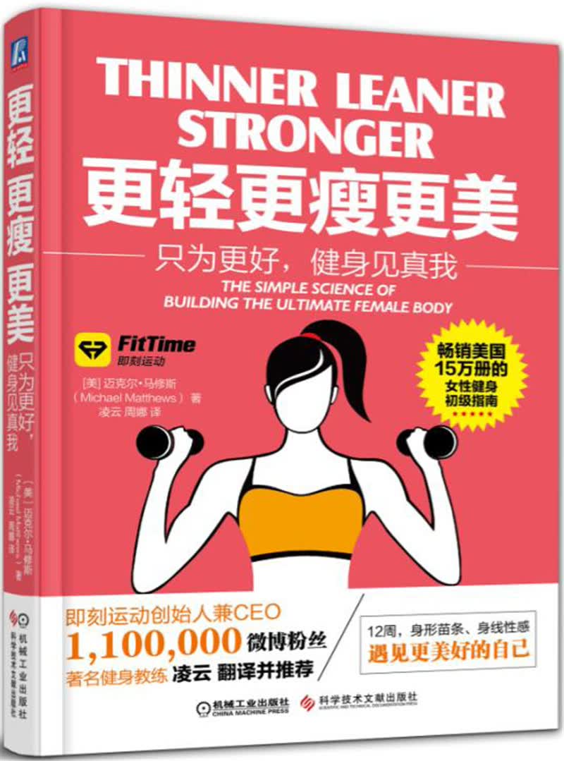 更轻 更瘦 更美：只为更好,健身见真我
