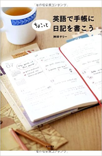 英語で手帳にちょこっと日記を書こう